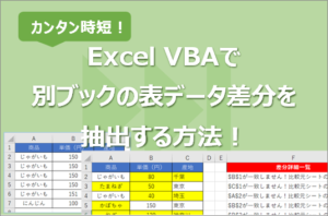 【Excel VBA】2つのファイルを比較し差分抽出する方法！違う箇所の色付けも！ - エク短｜Extan.jp