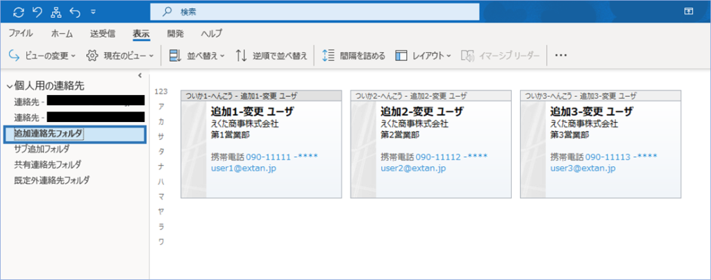 【VBA】ExcelデータからOutlook連絡先の追加フォルダへ登録/更新する方法！2階層目フォルダも対応可！ - エク短｜Extan.jp