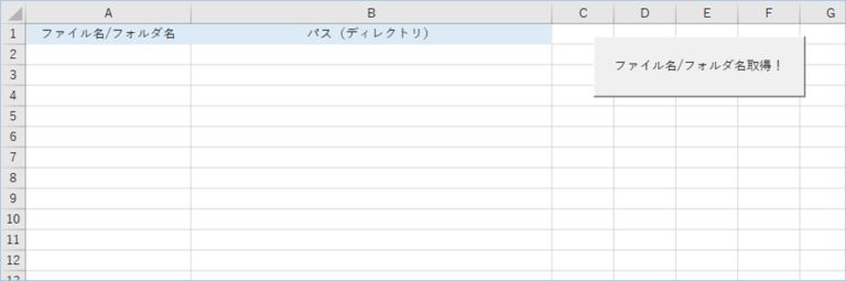 【Excel VBA】ダイアログからフォルダやファイルのパスを取得する方法！サブフォルダも取得可！ - エク短｜Extan.jp