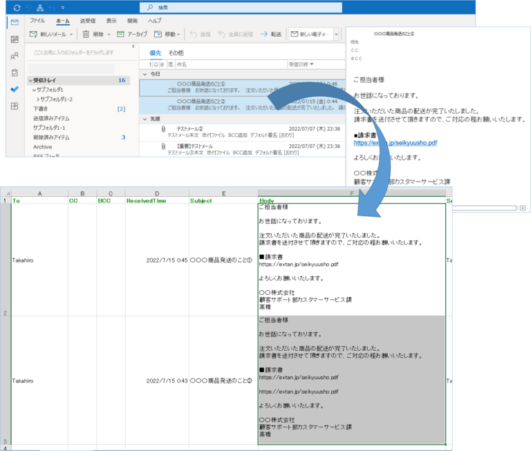 VBAでOutlookメール本文の情報をExcelに取り込む方法 - エク短｜Extan.jp