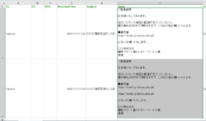 VBAでOutlookメール本文の情報をExcelに取り込む方法 - エク短｜Extan.jp