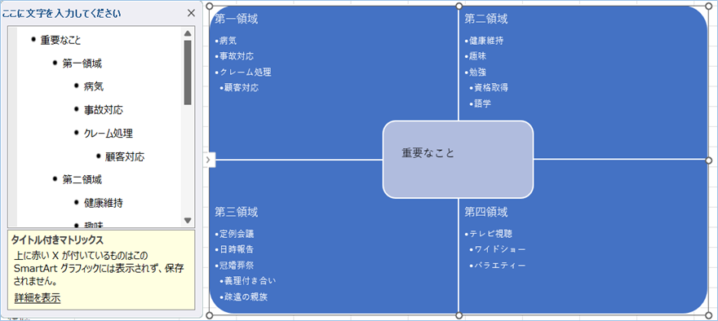 一瞬でExcelへマトリックス図を作成する方法！テンプレートあり！ - エク短｜Extan.jp