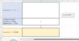 Excel VBAでPowerShellを実行する方法2選！処理結果取得も！ - エク短｜Extan.jp