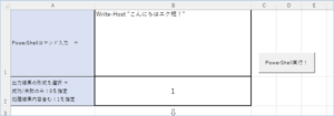 Excel VBAでPowerShellを実行する方法2選！処理結果取得も！ - エク短｜Extan.jp