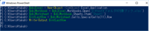 PowerShellでExcelの最終行を取得する方法！ - エク短｜Extan.jp