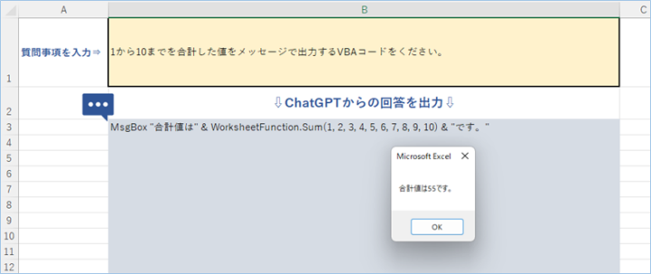 ExcelにChatGPTの回答を出力する方法！VBAでAPI連携！ - エク短｜Extan.jp