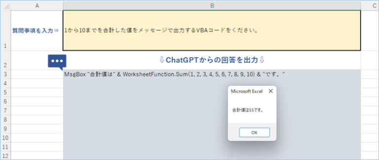 ExcelにChatGPTの回答を出力する方法！VBAでAPI連携！ - エク短｜Extan.jp