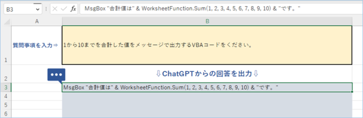 ExcelにChatGPTの回答を出力する方法！VBAでAPI連携！ - エク短｜Extan.jp