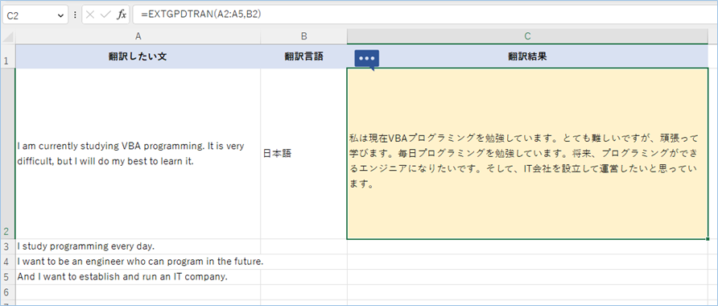 Excel関数とChatGPTで三か国語同時翻訳する方法！インストール不要！ - エク短｜Extan.jp