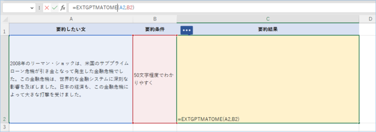 Excel関数とChatGPTで要約する方法！文字数指定も！ - エク短｜Extan.jp