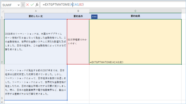 Excel関数とChatGPTで要約する方法！文字数指定も！ - エク短｜Extan.jp