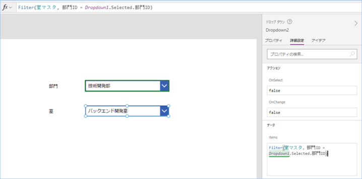 Power Appsで2つのドロップダウンを連動させる方法！ - エク短｜Extan.jp