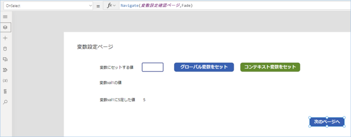 PowerApps 変数の使い方！初期化やグローバル変数とコンテキスト変数の違いも！ - エク短｜Extan.jp