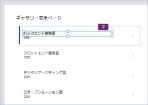 Power Apps ギャラリーコントロールの使い方！ - エク短｜Extan.jp