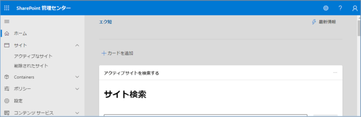 【Powershell】SharePoint Onlineの容量確認コマンドまとめ！ - エク短｜Extan.jp