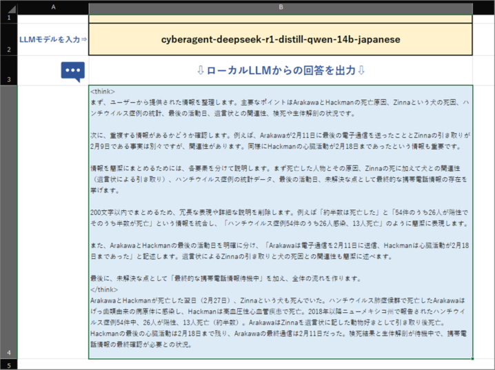 【VBA】ExcelにローカルLLMの回答を出力する方法！DeepSeekもオフラインで！ - エク短｜Extan.jp