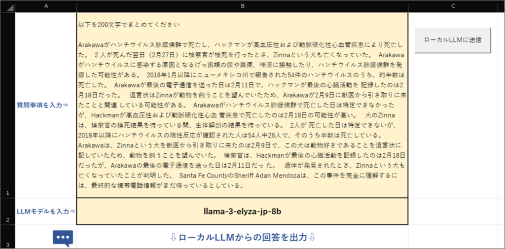 【VBA】ExcelにローカルLLMの回答を出力する方法！DeepSeekもオフラインで！ - エク短｜Extan.jp