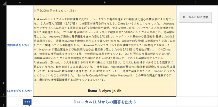 【VBA】ExcelにローカルLLMの回答を出力する方法！DeepSeekもオフラインで！ - エク短｜Extan.jp
