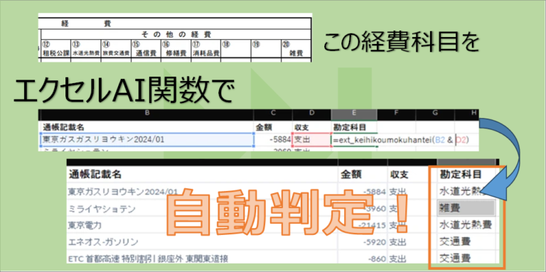 無料LLMとエクセル関数で取引データの経費仕訳を自動化する方法！ネット未接続でOK！ - エク短｜Extan.jp